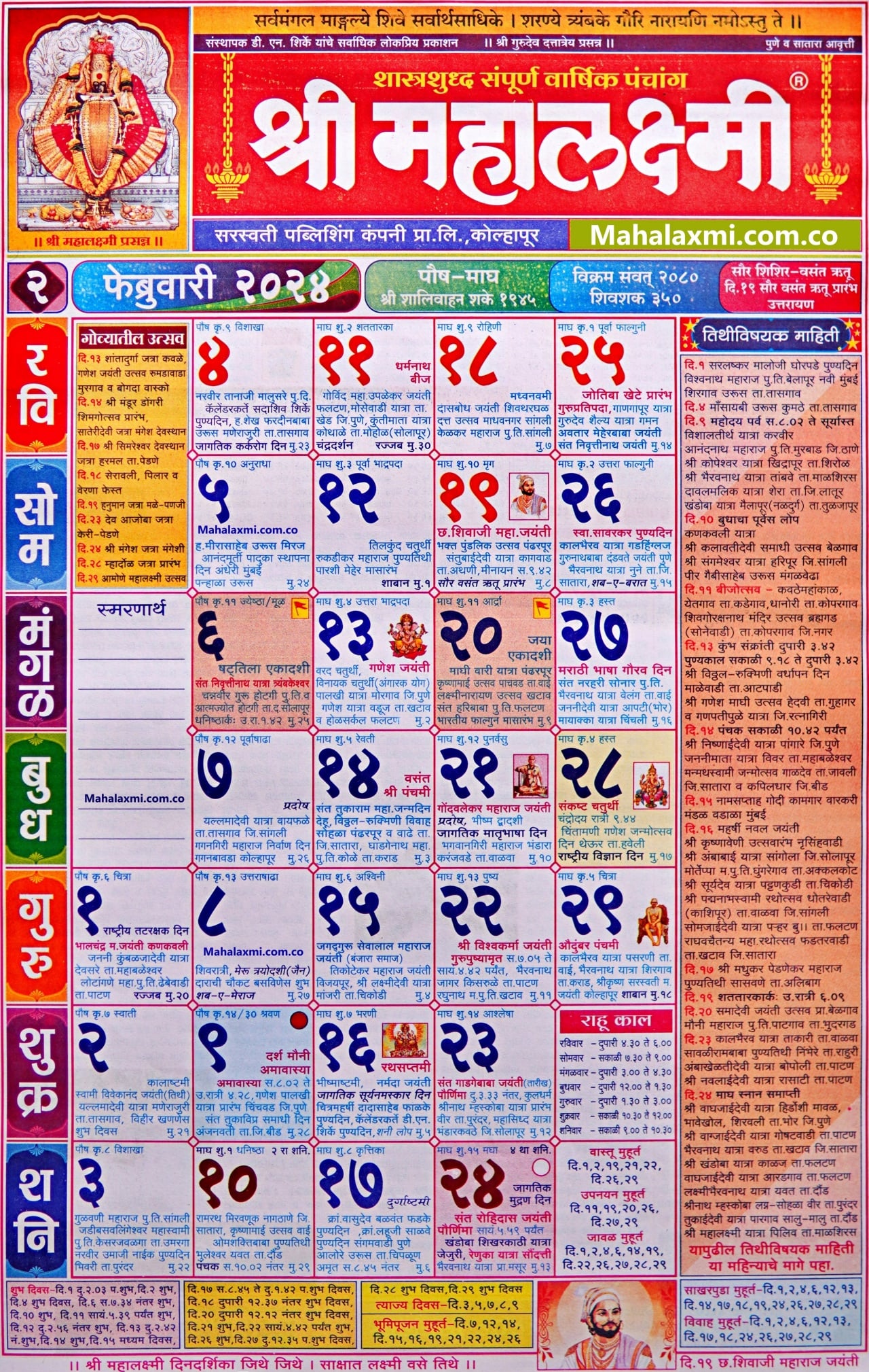 Mahalaxmi Calendar February 2025 Mahalaxmi Calendar February 2025