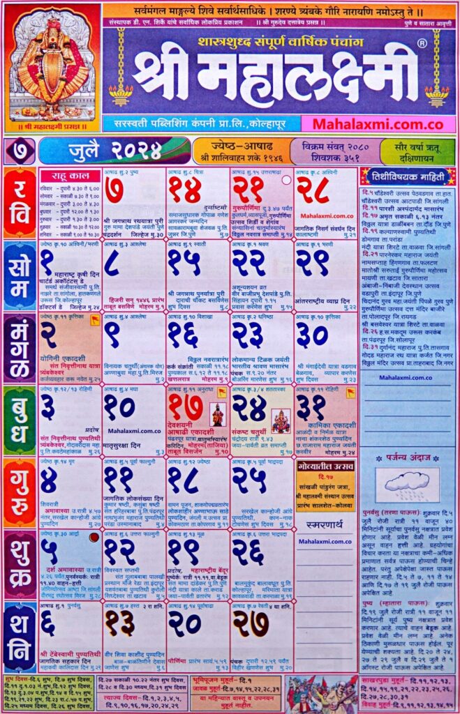 Mahalaxmi Calendar July 2025 Mahalaxmi Calendar July 2025