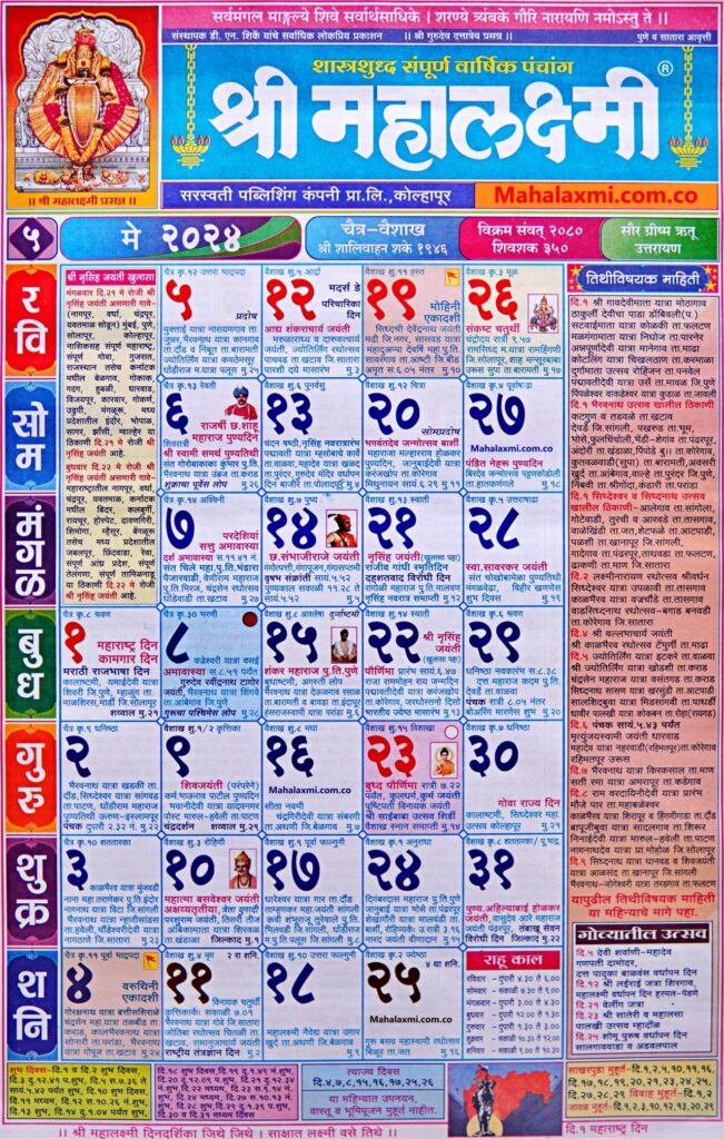 Mahalaxmi Calendar May 2025 