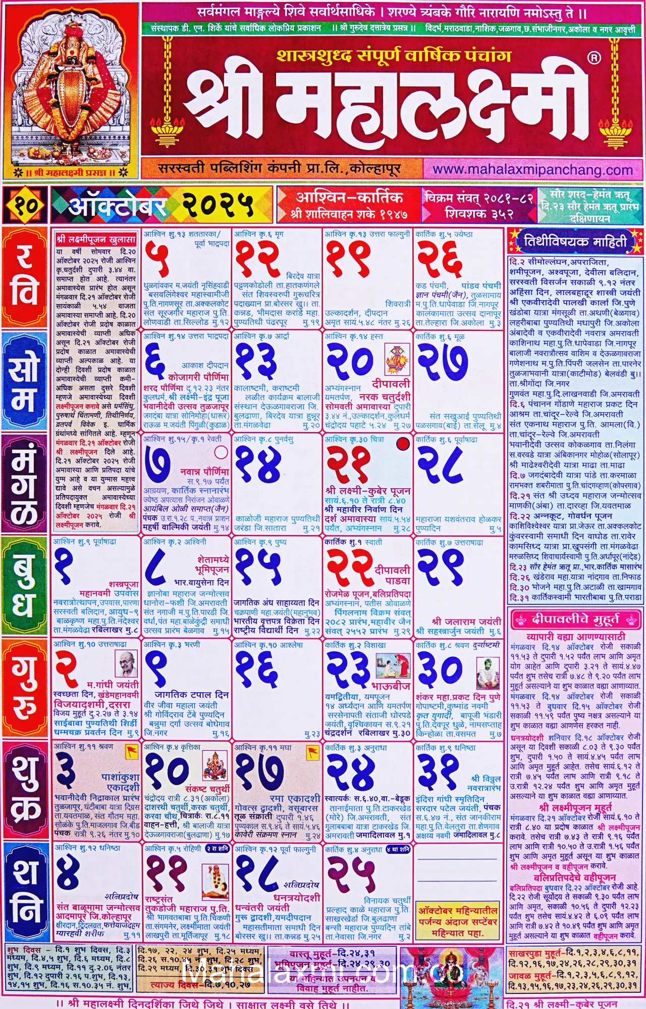 Mahalaxmi Calendar October 2025 Mahalaxmi Calendar October 2025